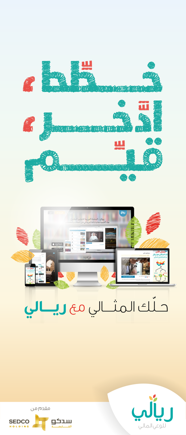 ريالي للوعي المالي - رواق